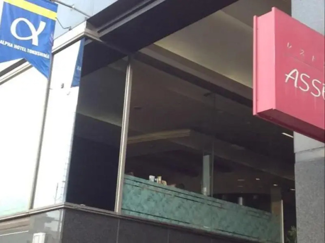 Alpha Hotel Tokushima - 徳島市