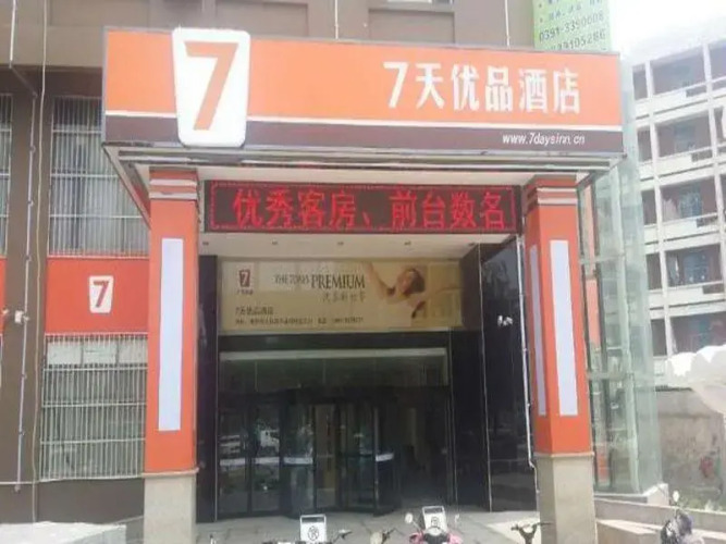 7 Days Premium Jiaozuo Renming Normal Institution Branch - 자오쭤 시