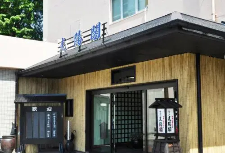 Hotel Koyokaku - 우레시노시