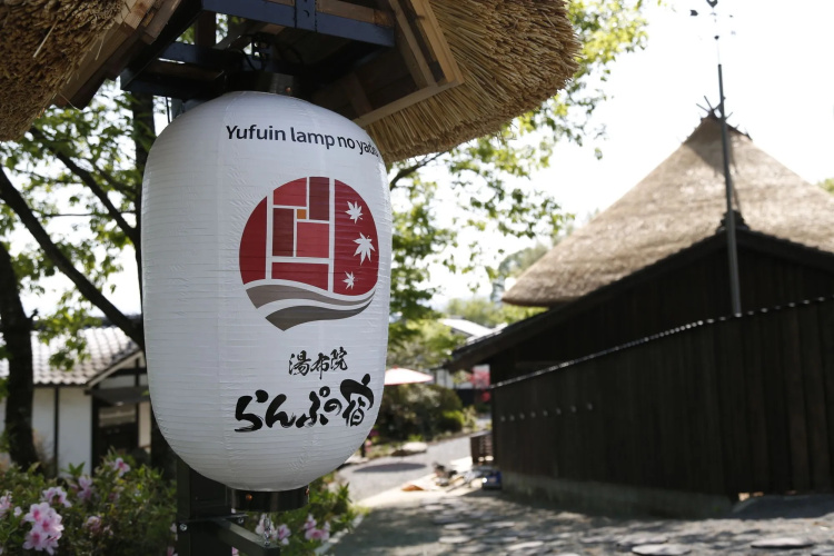 Yufuin Lamp No Yado - 大分県