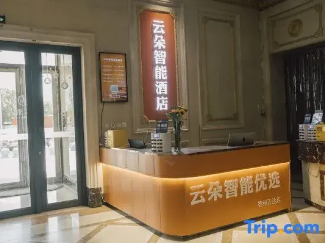 Yuting Yunduo Intelligent Preferred Hotel (Dezhou Wanda Plaza) - Dezhou