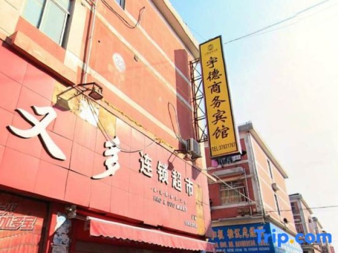 Shanghai Yude Business Hotel - Shanghai