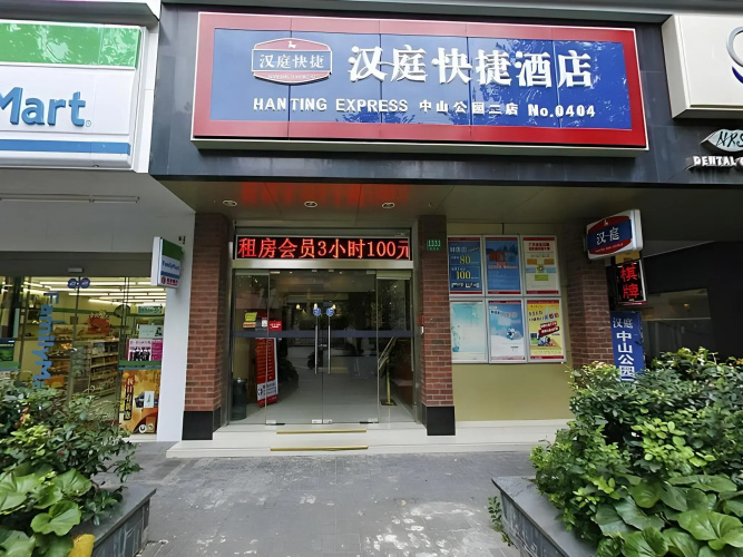 Hanting Hotel Shanghai Zhongshan Park Branch 2 - Shanghái