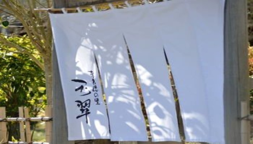 Gyokusui - Izu