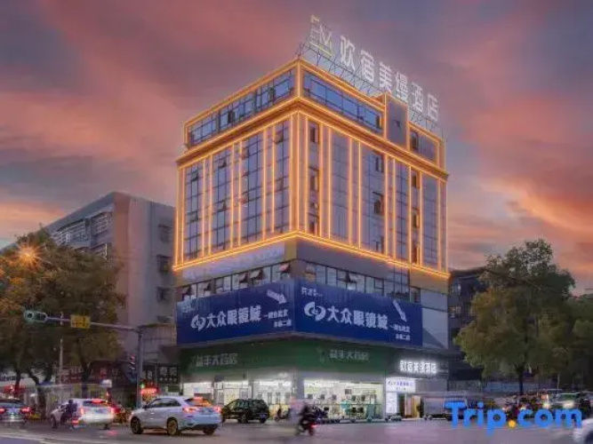 Yiyang Huansu Meiyi Hotel (Qiaobei Pedestrian Street) - Yiyang