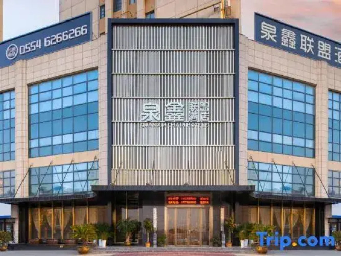 Quanxin Alliance Hotel (Huainan Quanshan Road Branch) - Huainan
