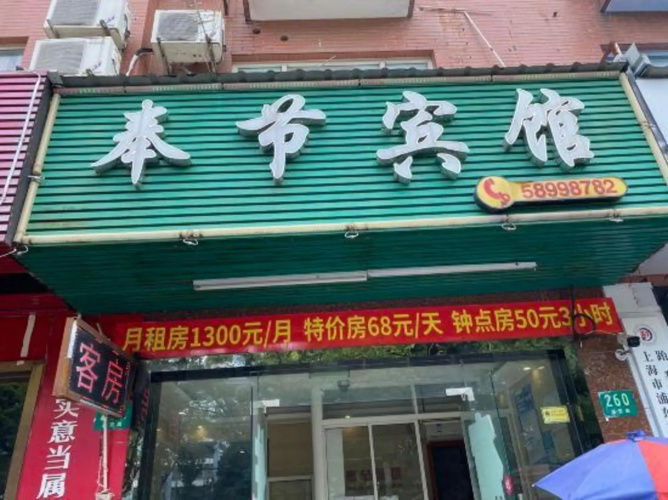Fengjie County Hotel, Shanghai - Shanghai