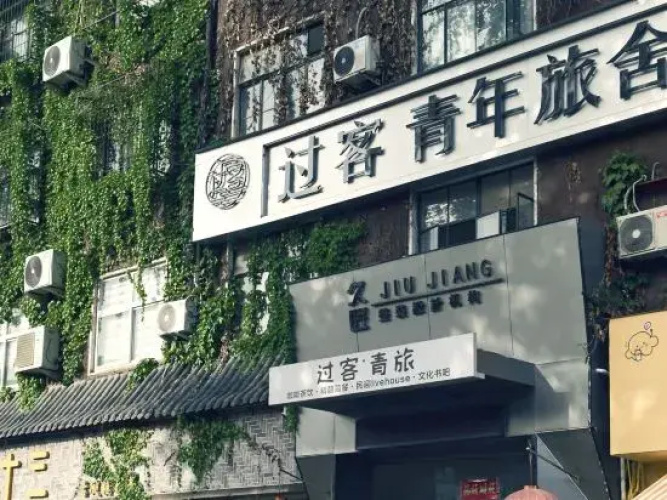 Passerby Youth Hostel (Yingtianmen Mingtang Scenic Area) - Luoyang
