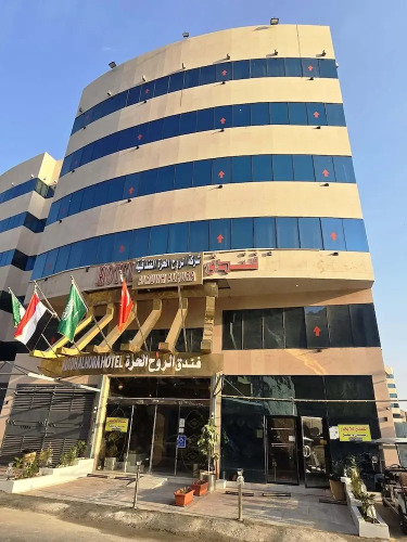 Alroh Alhora Hotel - Mekka