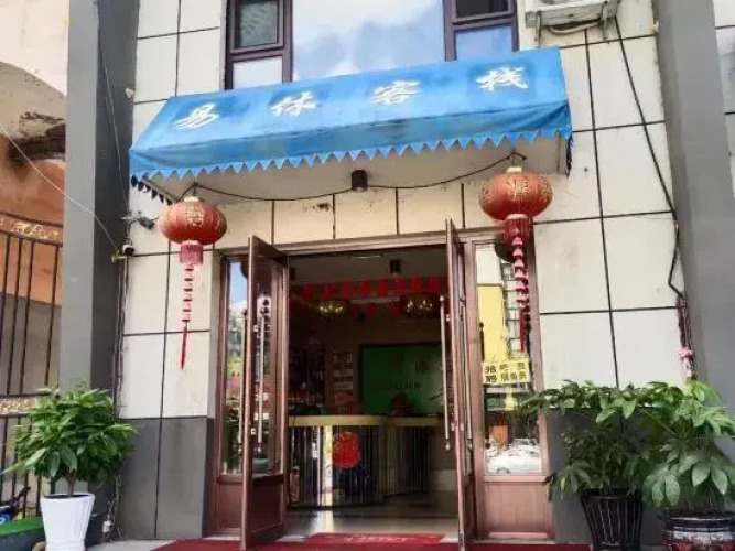Baishan Yixiu Inn Fashion Hotel - Baishan