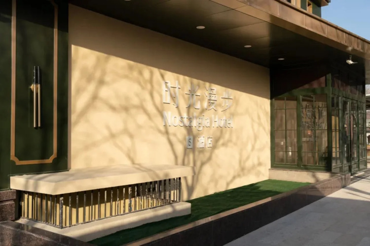 Nostalgia S Hotel(beijing Liangxiang University Town） - Beijing