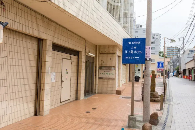 Kishu Railway Katase Enoshima Hotel - Fujisawa