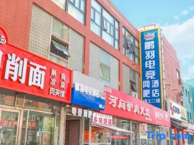 Pengyu E-sports Hotel (Liyuan Subway Station Branch) - Tianjin