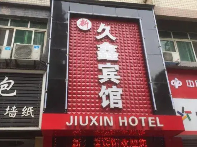 Jiuxin Hotel - Jiujiang