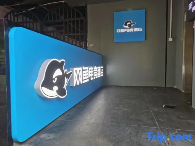 Netfish E-sports Hotel (Shanghai Tongji Hospital Xincun Road Subway Station Branch) - Shanghai