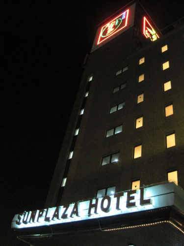 Sun Plaza Hotel - 都城市