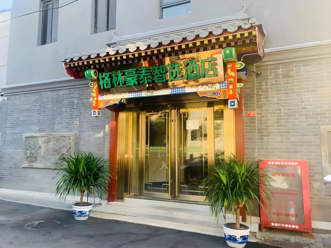 Green Tree Inn Express Beijing Xicheng District Dazhalan - Beijing