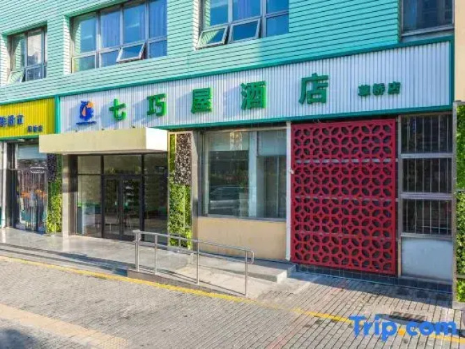 Qiqiaowu Hotel (Beijing Daxing Airport Line Caoqiao Subway Station Branch) - Beijing