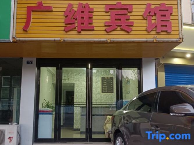 Guangwei Hotel - Xuancheng
