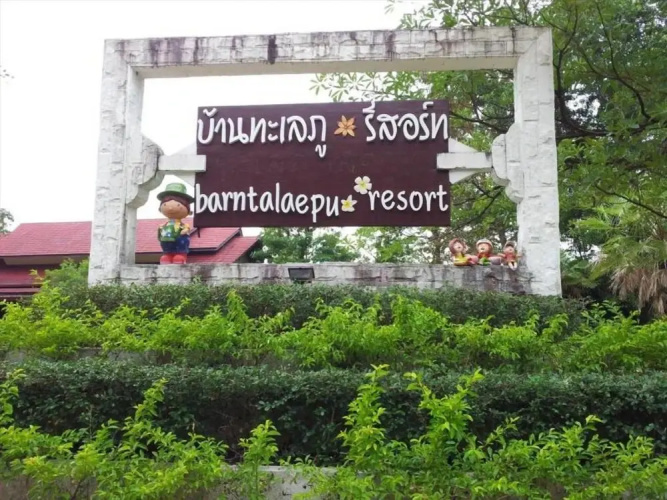 Barntalaepu Resort - Khlong Yai