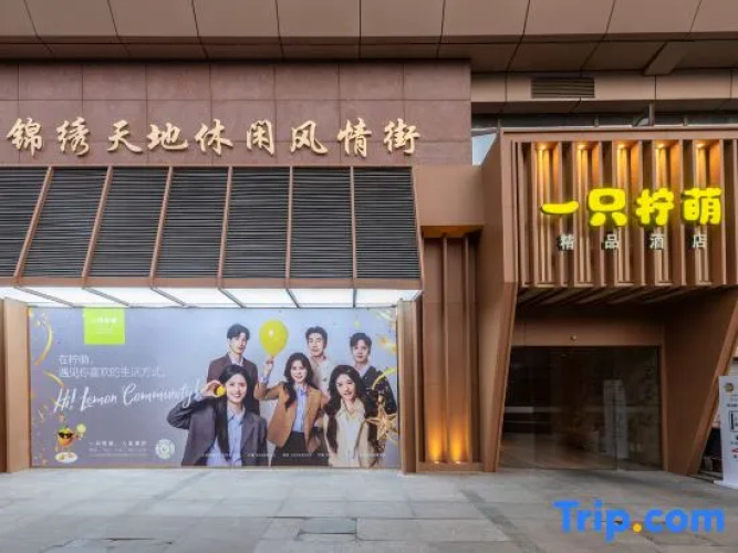 One Lemon Boutique Hotel (West Lake Lakeside Fengqi Road Subway Station) - Hangzhou