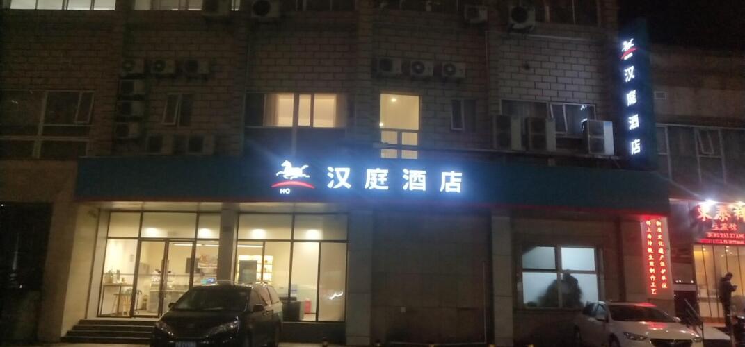 Hanting Hotel Shanghai People's Square Dagu Road - Shanghai