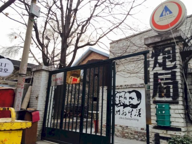 Paoju Factory Youth Hostel (Beijing Summer Palace Subway Station Branch) - Beijing
