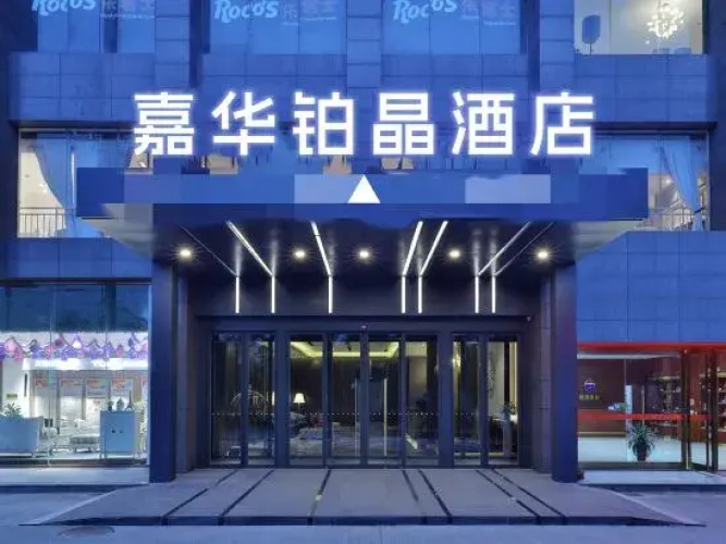 Jia Hua Bo Jing  Hotel - 南通市