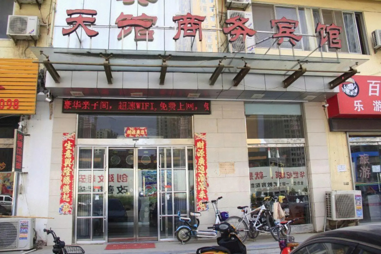 Heze Tianyi Business Hotel - Heze