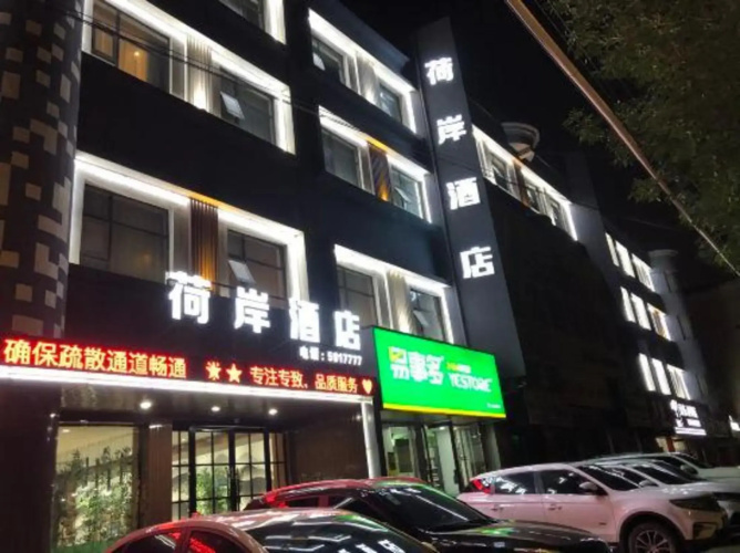 He'an Hotel (Luohe Junyuefu Railway Station) - Luohe