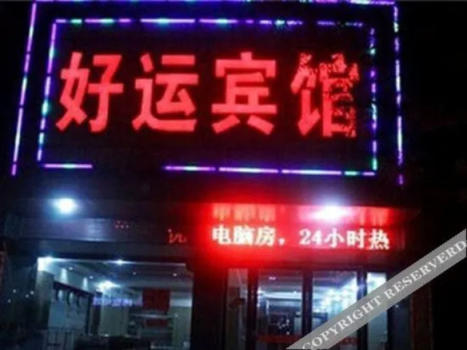 Xinyang Haoyun Hotel - Xinyang