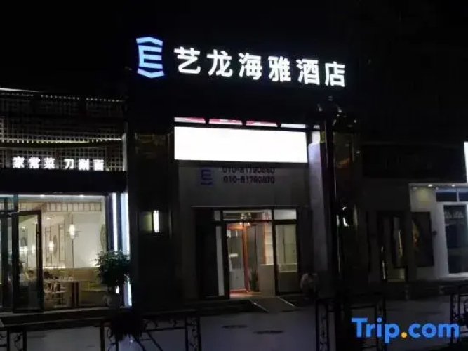Elong Yam Hotel (Beijing Huilongguan Pingxifu Subway Station) - Beijing