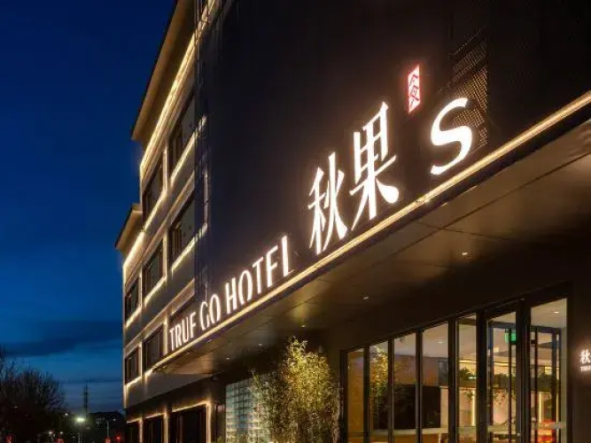 True Go S Hotel (Beijing Tongzhou Dongzhimen Yiyuan Universal Beijing Resort) - Beijing