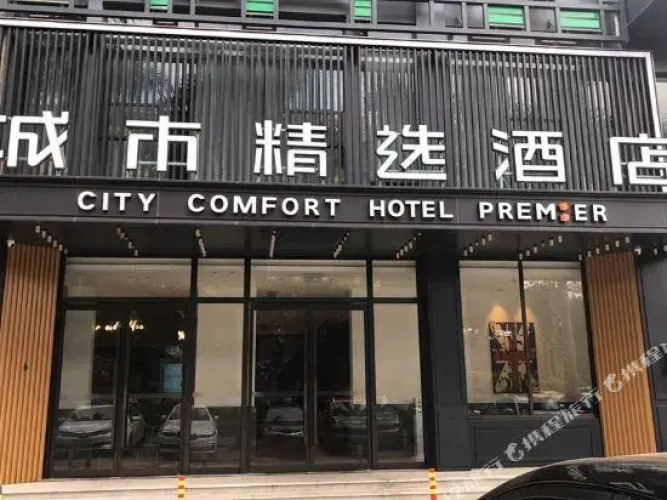 Premier City Comfort Hotel Haikou Overseas Chinese Middle School - Haikou