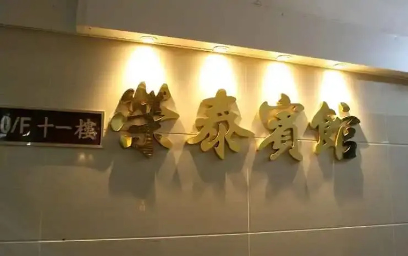 Wing Tai Guest House - Jordan
