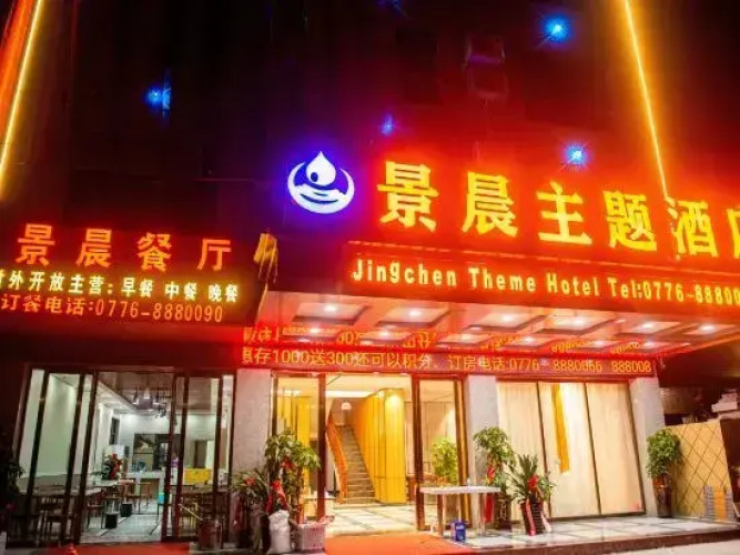 Baise Jingchen Theme Hotel - Baise