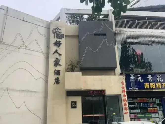 Nanyang Yueke Light Hotel (Wolong Bridge) - Nanyang