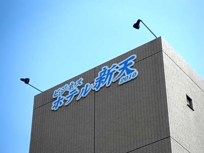 Business Hotel Shinten - Imari