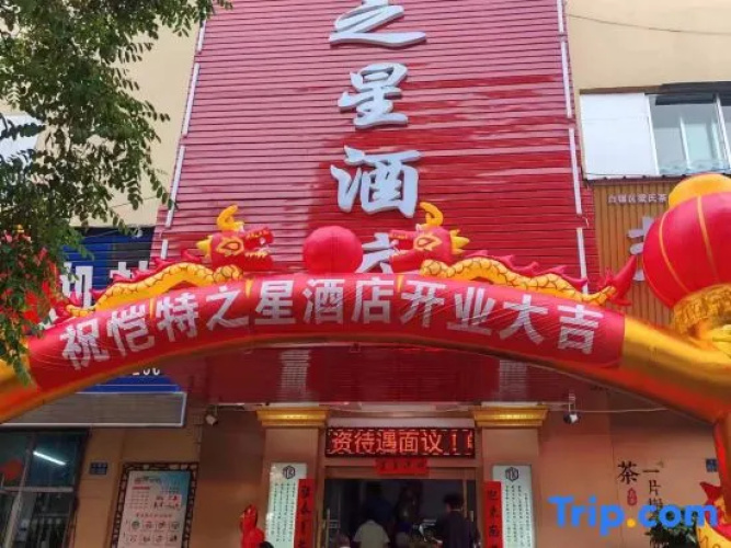 Kaite Star Hotel (Baiyin Bus Station No.1 Middle School) - Baiyin