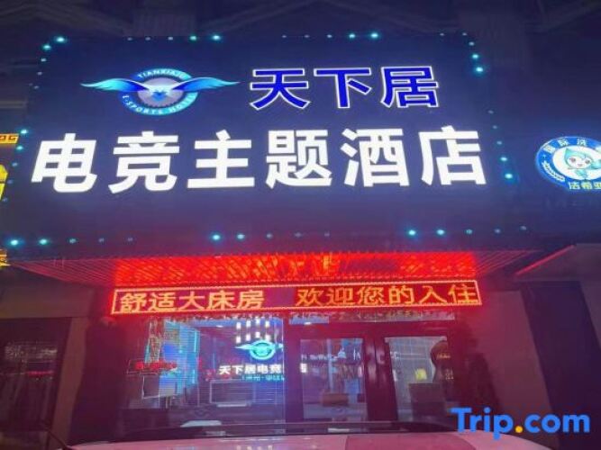 World Ju E-sport Theme Hotel - Beijing