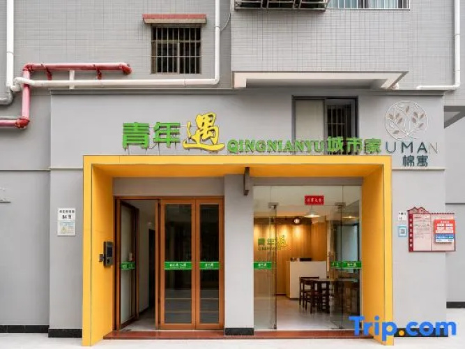 Youth Encounter Homestay (Shenzhen International Airport Hourui Metro Station Branch) - Shenzhen Bao'an Airport (SZX)