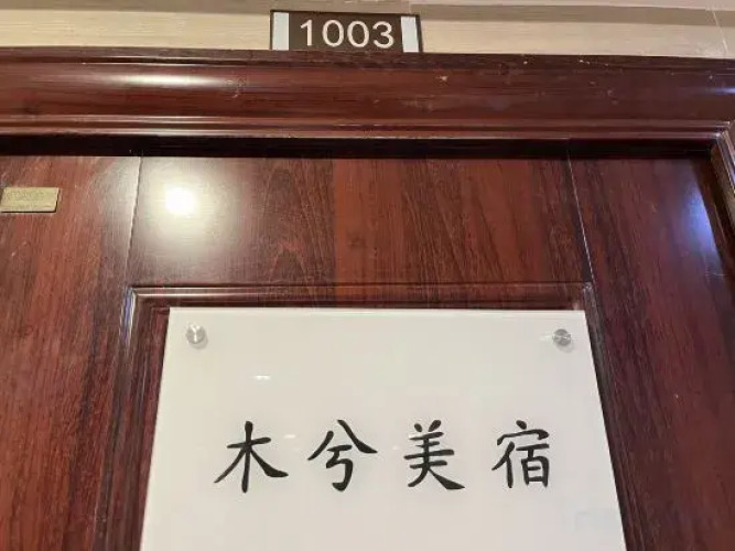 Huzhou Muxi Meisu (Wuyue Plaza) - Huzhou