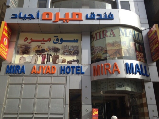 Mira Ajyad Hotel - Mekka