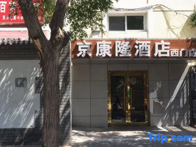 Jingkanglong Hotel (West Gate Of Communication University Of China) - Pékin