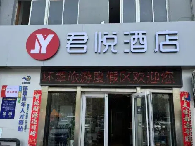 7 Days Inn Weihai Zhangcun Business Center Branch - 威海市