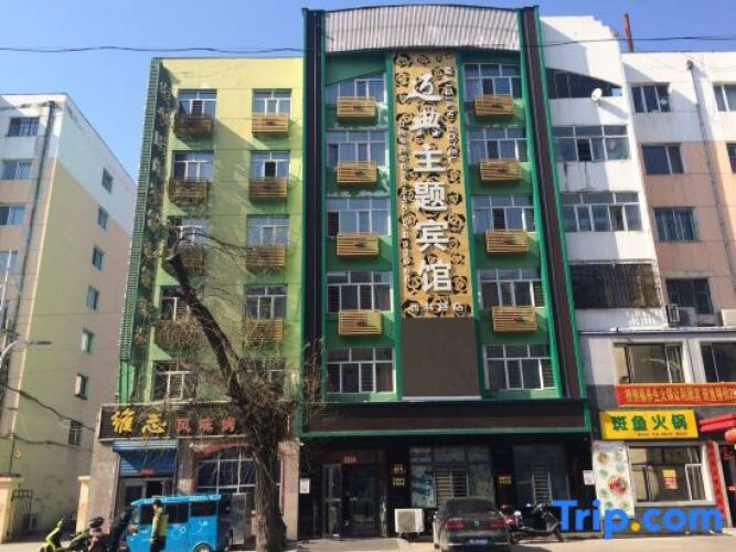 Maidian Theme Hotel - Jiamusi