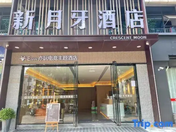 New Crescent Moon Hotel (Meishan East Station Chunxi Square Branch) - Meishan