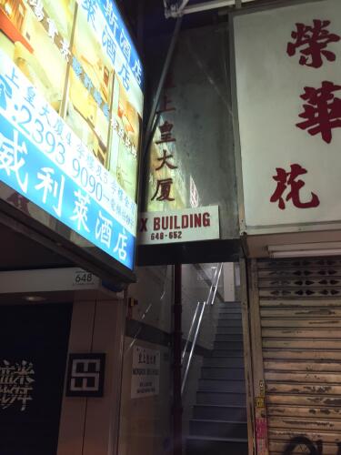 Rai Lei Hotel - Sham Shui Po
