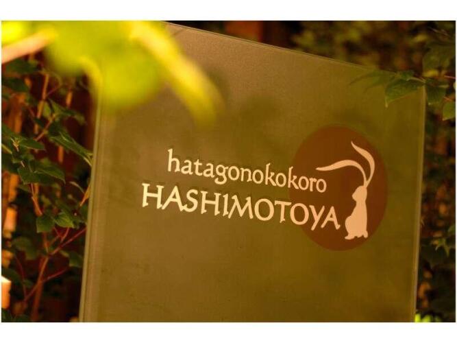 Hatagonokokoro Hashimotoya - Yamagata