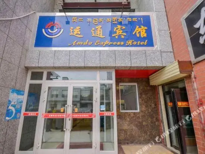 Amdo Express Hotel - Xining